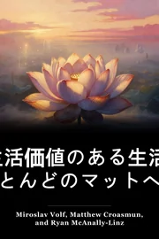 生活価値のある生活: ほとんどのマットへのガイド book cover