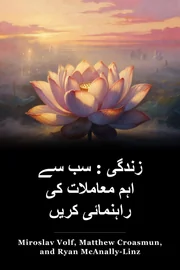 زندگی : سب سے اہم معاملات کی راہنمائی کریں book cover