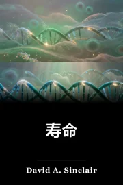 寿命 book cover