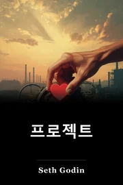 프로젝트 book cover