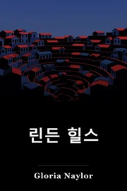 린든 힐스 book cover
