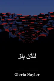 لنڈن ہلز book cover