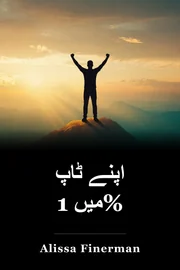 اپنے ٹاپ میں 1% book cover