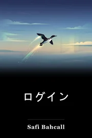 ログイン book cover