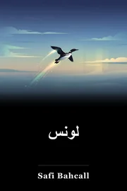 لونس book cover