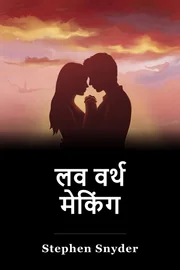 लव वर्थ मेकिंग book cover