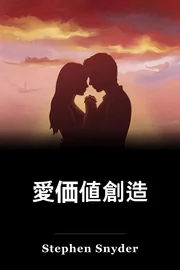 愛価値創造 book cover