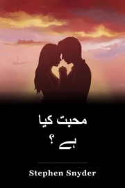 محبت کیا ہے ؟ book cover