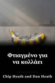 Φτιαγμένο για να κολλάει book cover