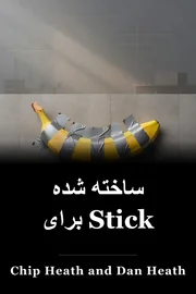 ساخته شده برای Stick book cover