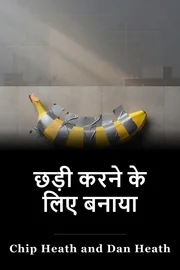 छड़ी करने के लिए बनाया book cover