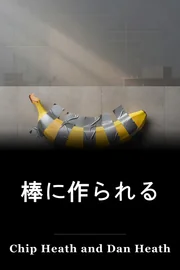 棒に作られる book cover