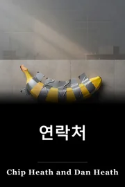 연락처 book cover