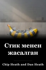 Стик менен жасалган book cover