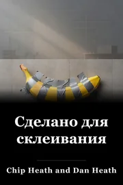 Сделано для склеивания book cover