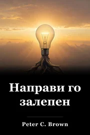 Направи го залепен book cover