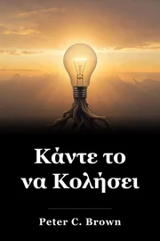 Κάντε το να Κολήσει book cover