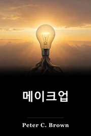 메이크업 book cover
