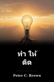 ทํา ให้ ติด book cover