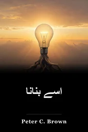 اسے بنانا book cover