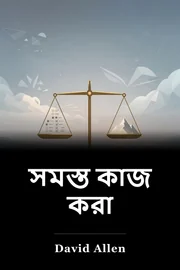 সমস্ত কাজ করা book cover