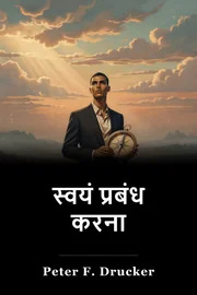 स्वयं प्रबंध करना book cover