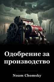 Одобрение за производство book cover