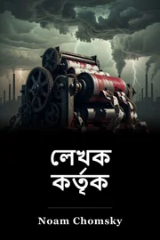 লেখক কর্তৃক book cover