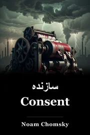 سازنده Consent book cover