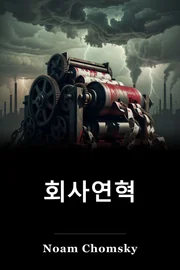 회사연혁 book cover