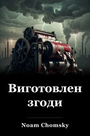 Виготовлення згоди book cover