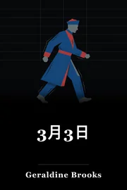 3月3日 book cover