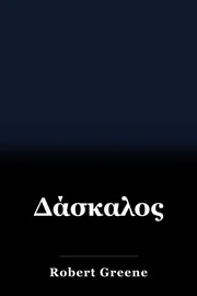Δάσκαλος book cover