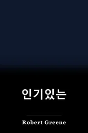 인기있는 book cover
