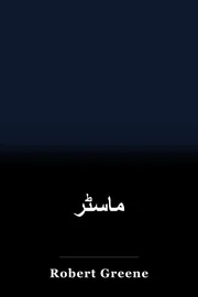 ماسٹر book cover