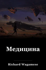 Медицина book cover
