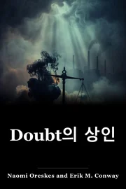 Doubt의 상인 book cover
