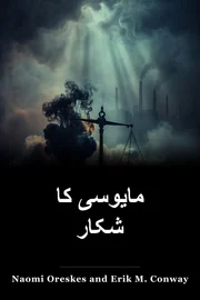 مایوسی کا شکار book cover