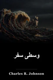 وسطی سفر book cover