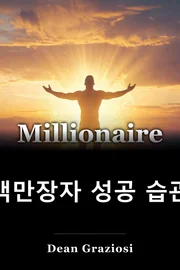 백만장자 성공 습관 book cover