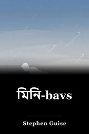 মিনি-bavs book cover