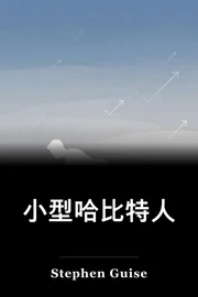 小型哈比特人 book cover