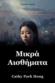 Μικρά Αισθήματα book cover
