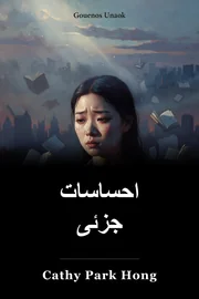 احساسات جزئی book cover