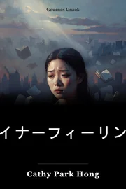 マイナーフィーリング book cover