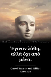 Έγιναν λάθη, αλλά όχι από μένα. book cover