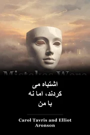 اشتباه می کردند، اما نه با من book cover