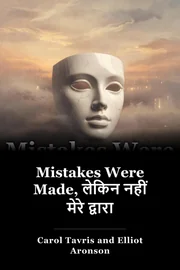 Mistakes Were Made, लेकिन नहीं मेरे द्वारा book cover