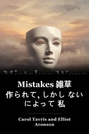 Mistakes 雑草 作られて, しかし ない によって 私 book cover