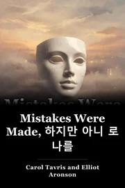 Mistakes Were Made, 하지만 아니 로 나를 book cover